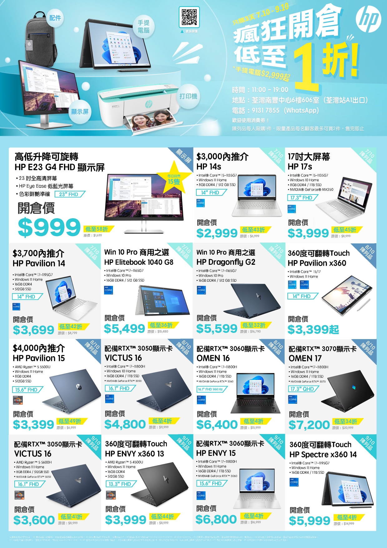 HP Warehouse Sale - 店鋪 HP.com 香港